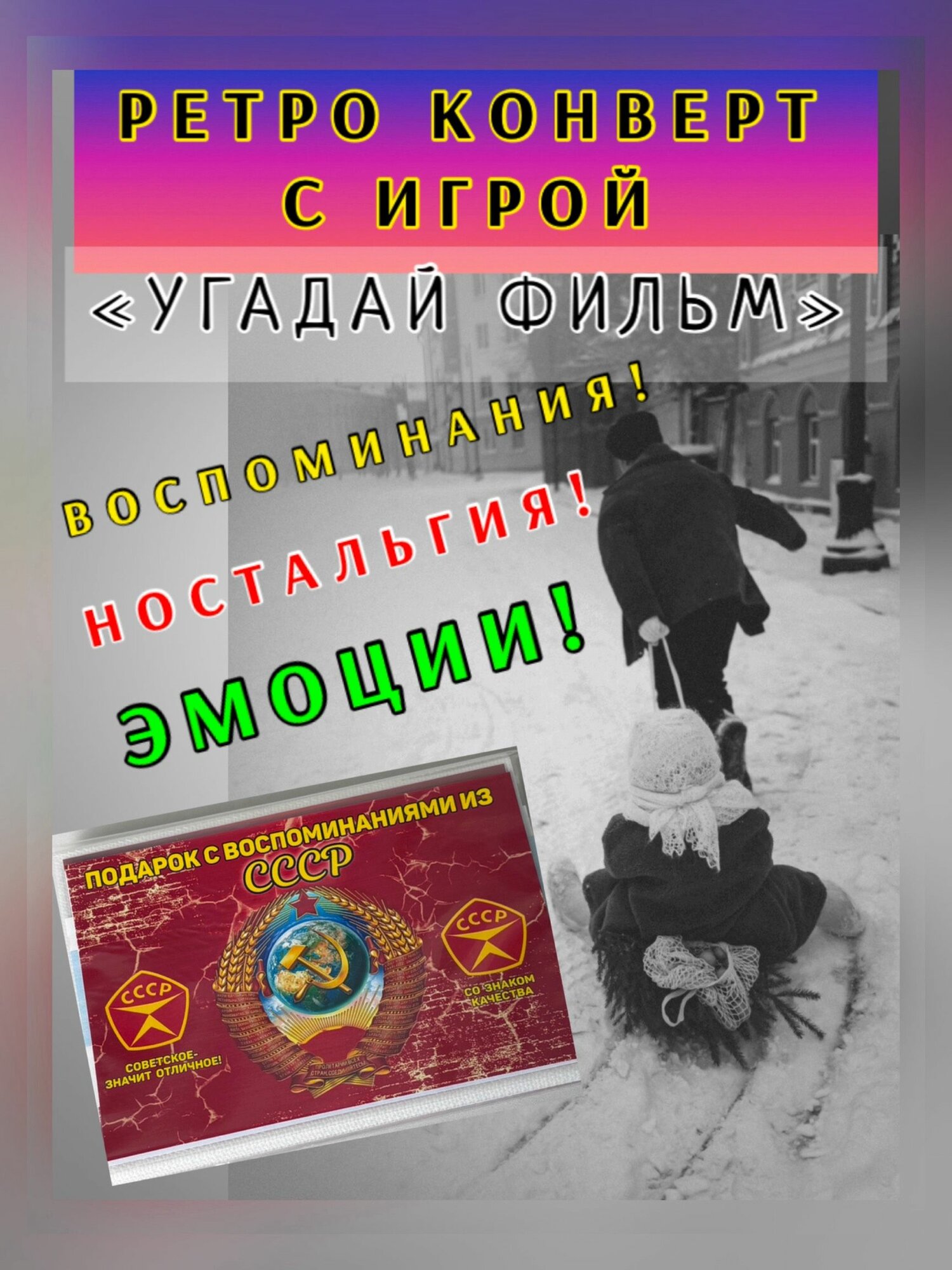 Альбом для денег с воспоминаниями из СССР