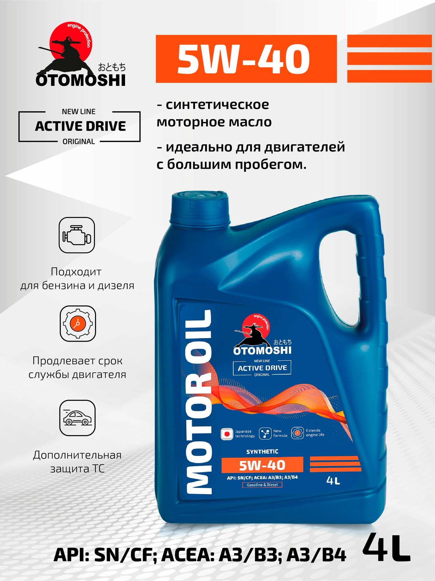 Otomoshi Active Drive 5W-40 4л универсальное