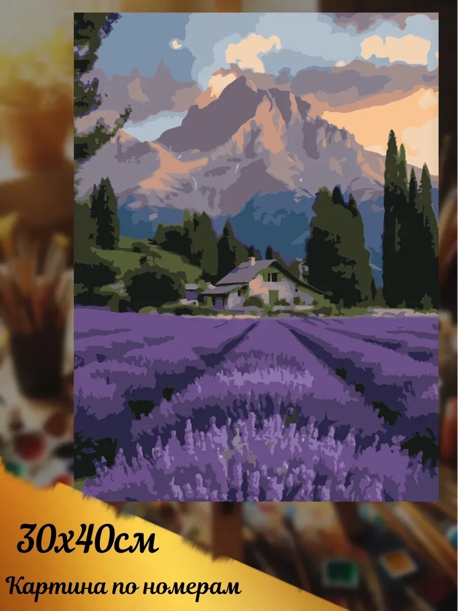 Картина по номерам лавандовое поле