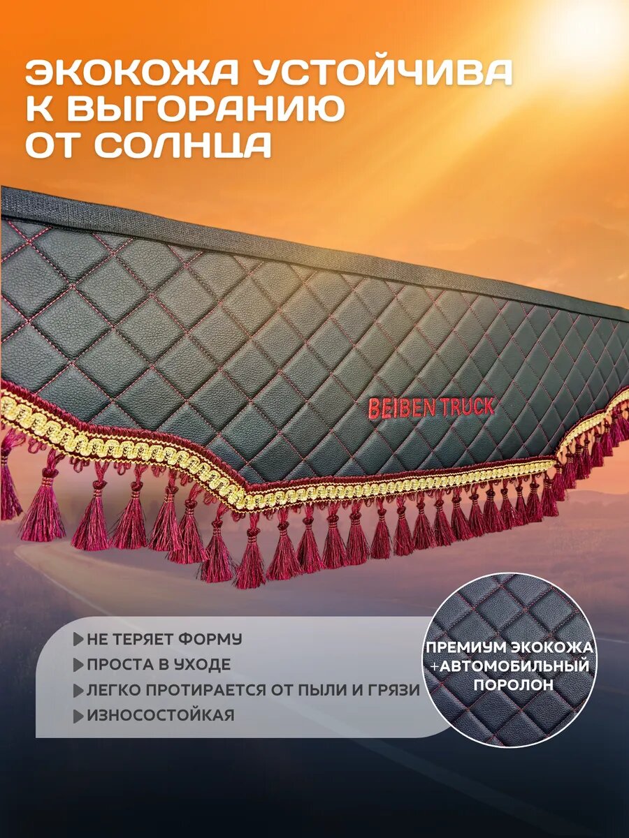 Ламбрекены 220см для Тягача Бейбен Трак - Черный Крас стр