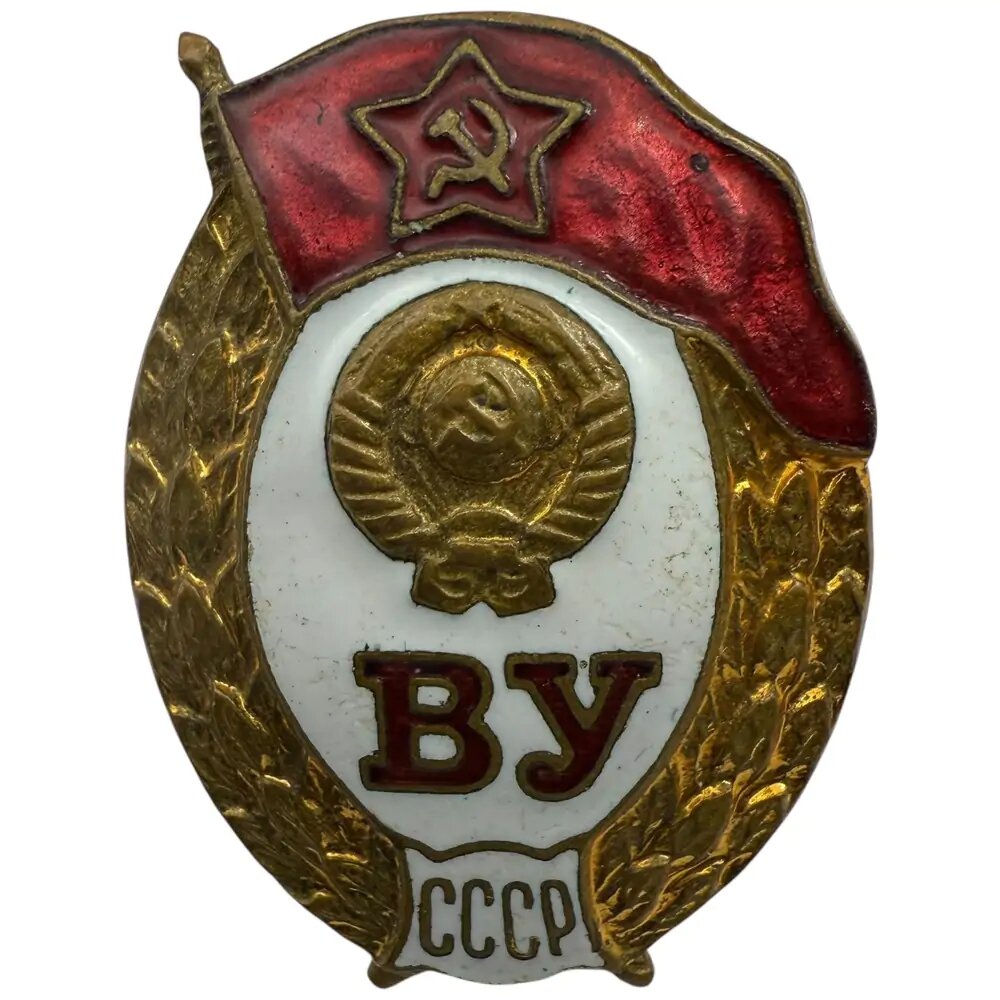 Знак "Военное училище" СССР 1961-1970 гг. П (лот №3)