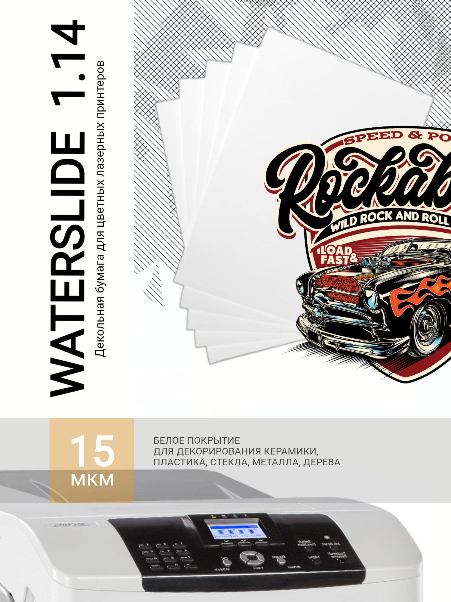 Бумага Waterslide 1.14 (А4, 10 листов, белое покрытие 15 мкм для лазерных принтеров)