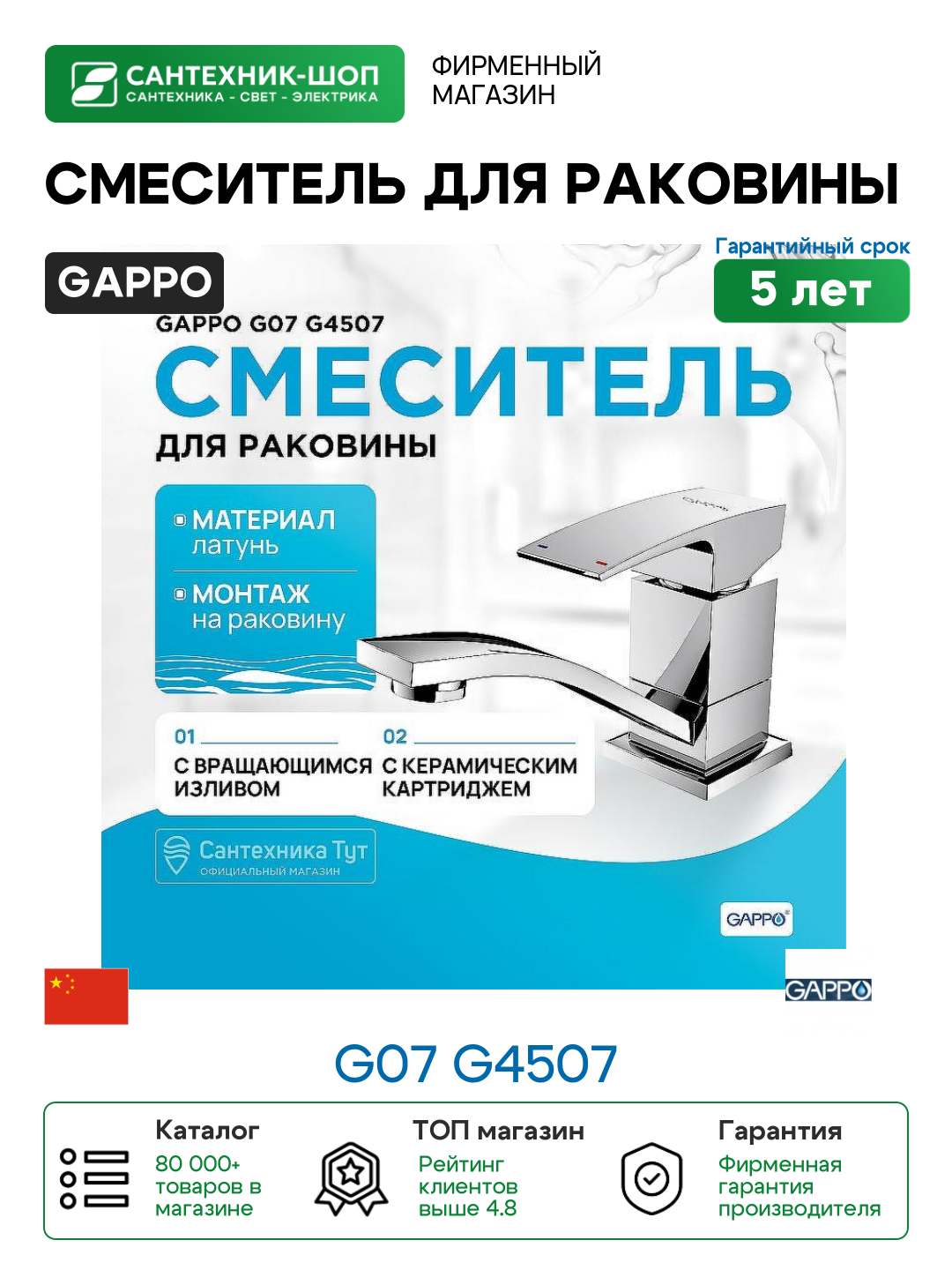 Смеситель для раковины Gappo G07 G4507 Хром латунь