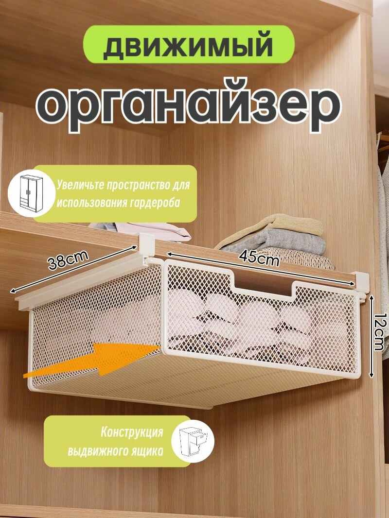 Выдвижная корзина для хранения вещей в шкафах-купе