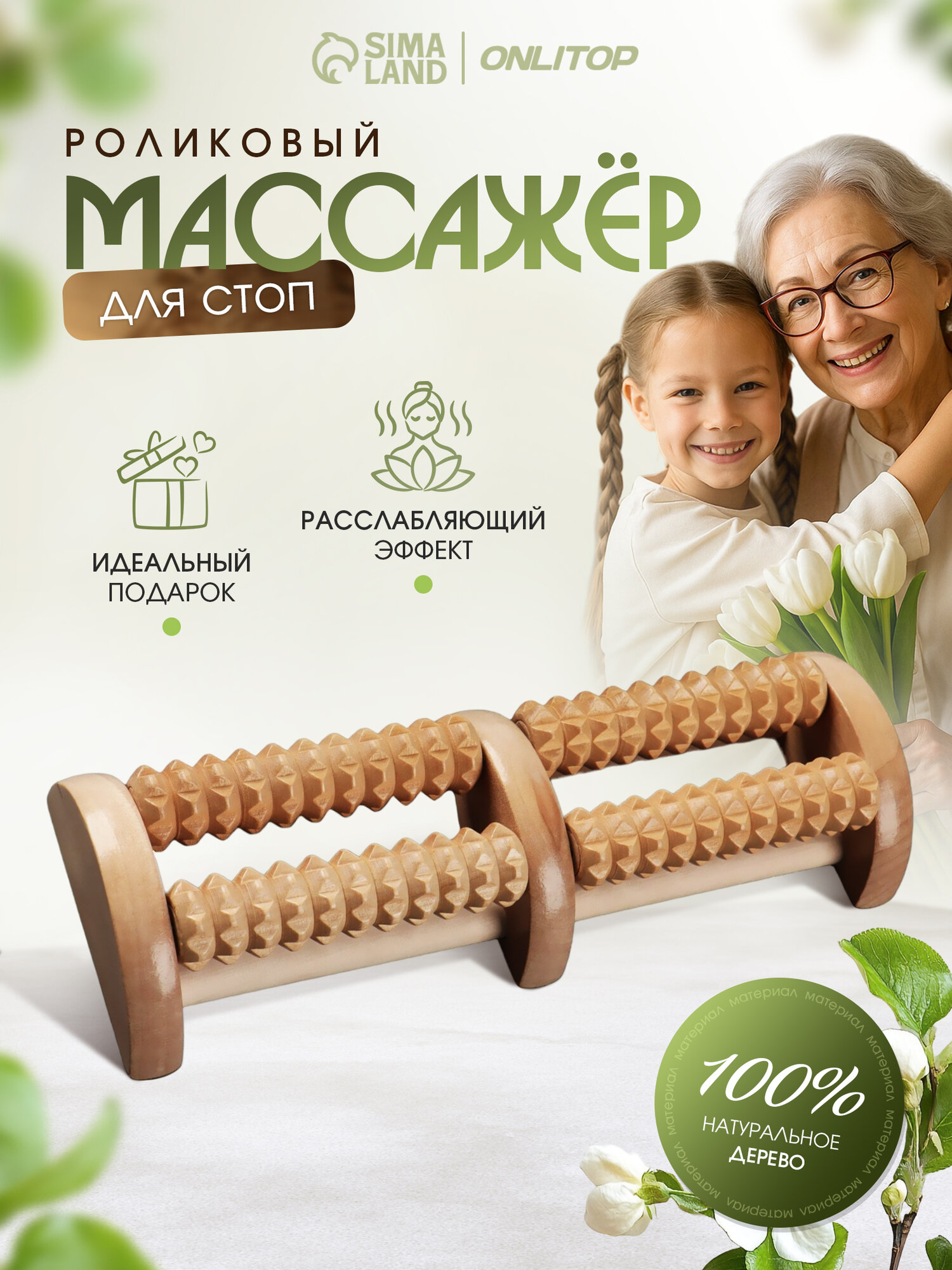 Массажёр «Барабаны», деревянный, 4 ролика с шипами, 26×10×5 см