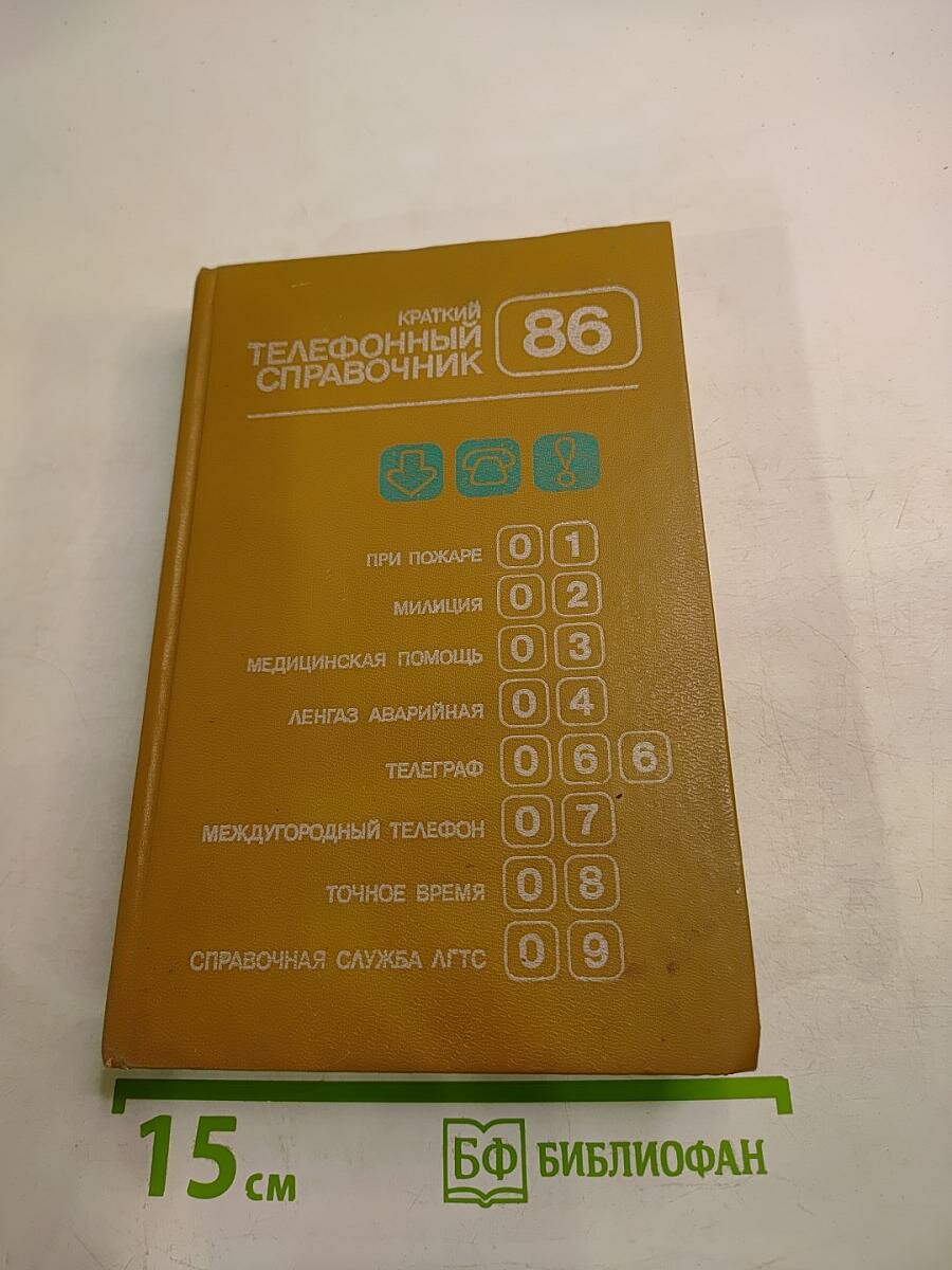 Краткий телефонный справочник лгтс