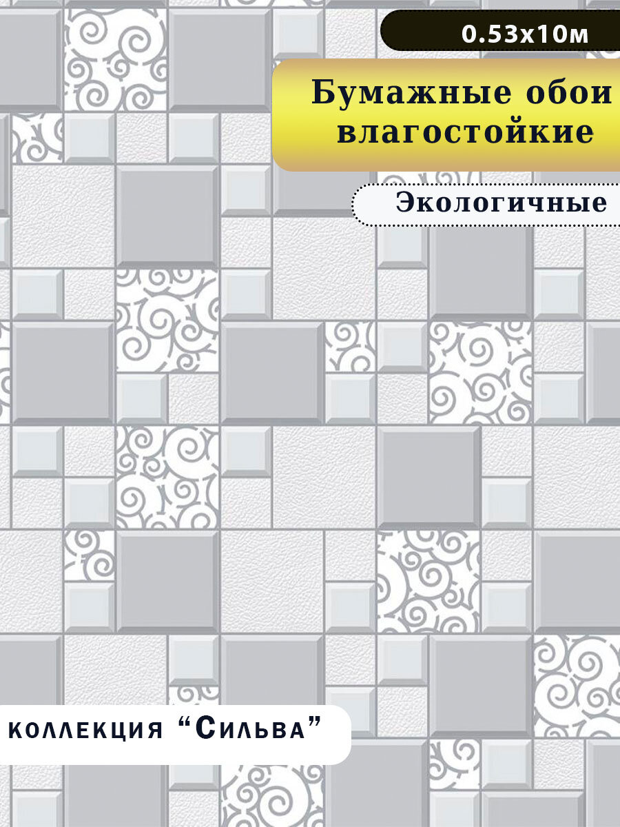 Обои бумажные влагостойкие для кухни, коридора арт. 799-06, 0.53*10м