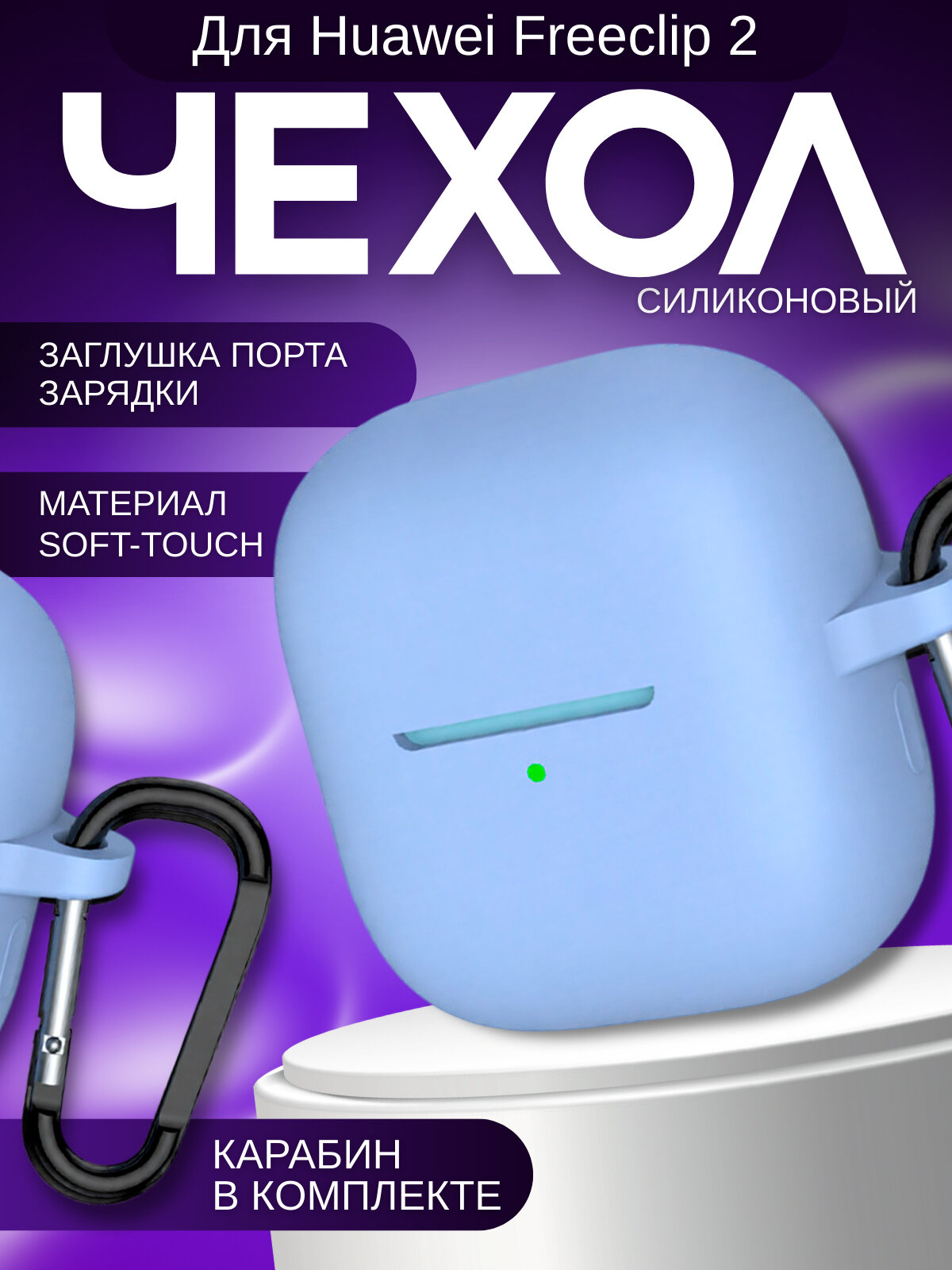 Силиконовый чехол для наушников Huawei Freeclip 2 с карабином голубой