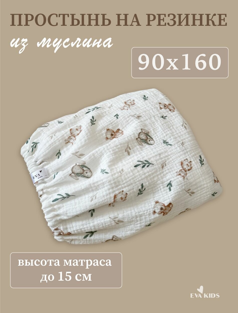 Простынь на резинке из муслина размером 90*160 (прямоугольник)