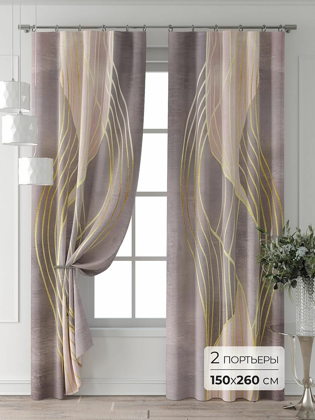 Комплекты штор Comfy Way / шторы в комнату 150х260 см / Колтери - 129 - 260 см