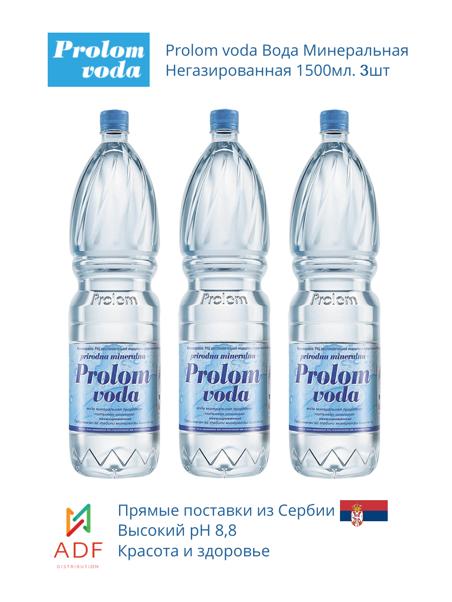 Вода термальная минеральная Prolom voda (Пролом) 3 шт. по 1.5л, негазированная, пэт