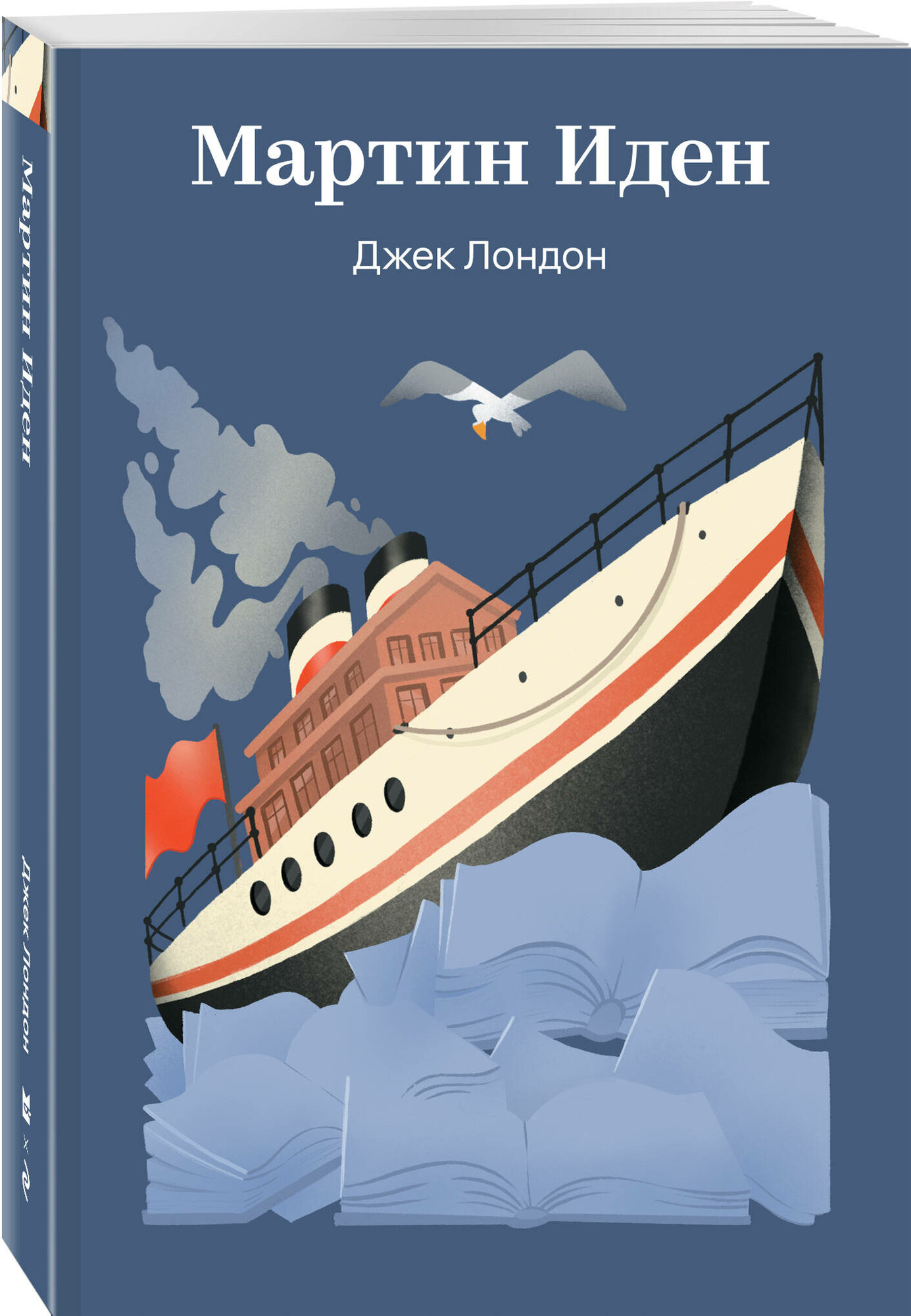 Лондон Дж. Мартин Иден