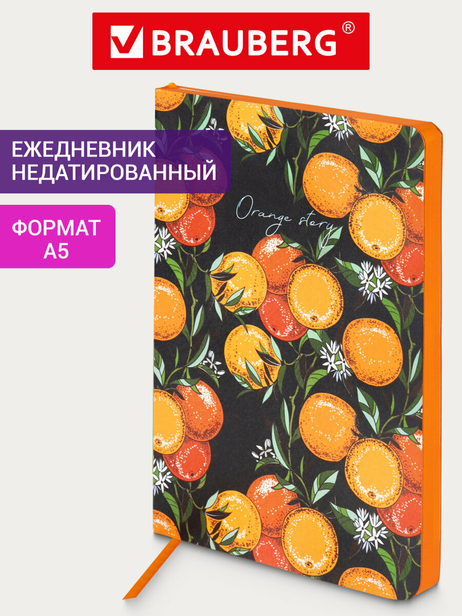 Ежедневник-планер (планинг) недатированный А5 (138х213 мм), Brauberg Vista, под кожу, гибкий, 136 л, Orange story, 112018