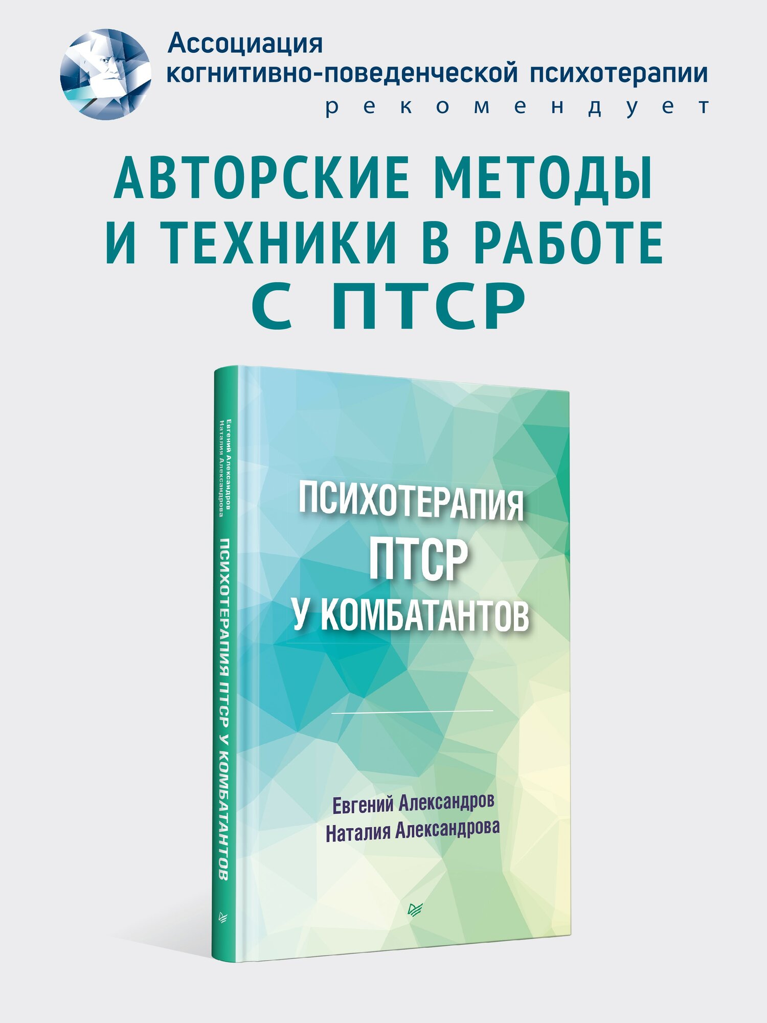 Психотерапия птср у комбатантов / книги по психотерапии и травме