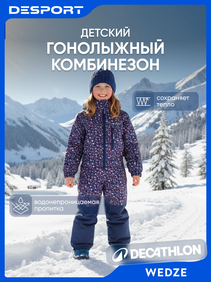 Комбинезон утеплённый