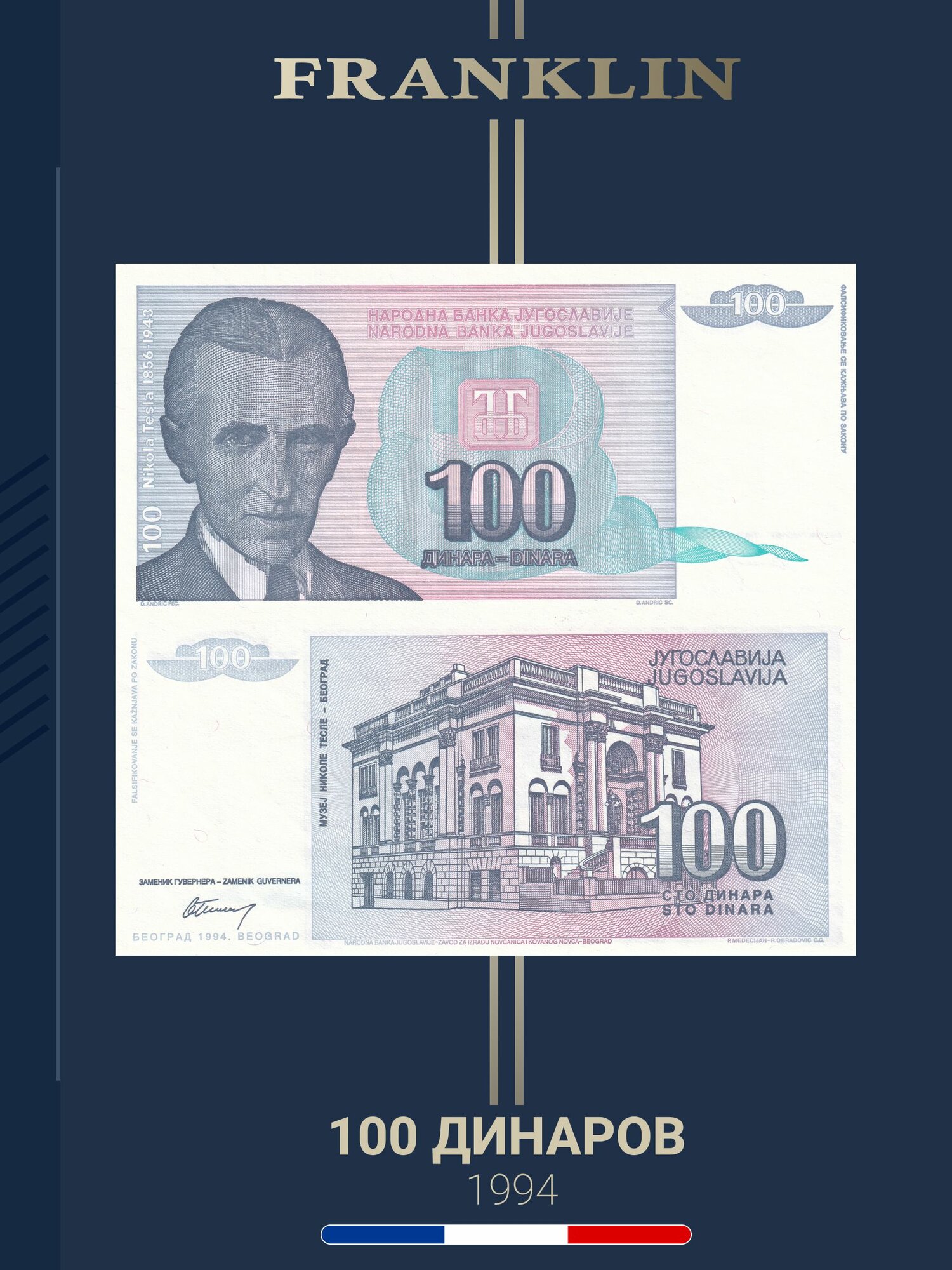 Банкнота Югославия 100 динаров 1994 год (UNC) Pick 139a