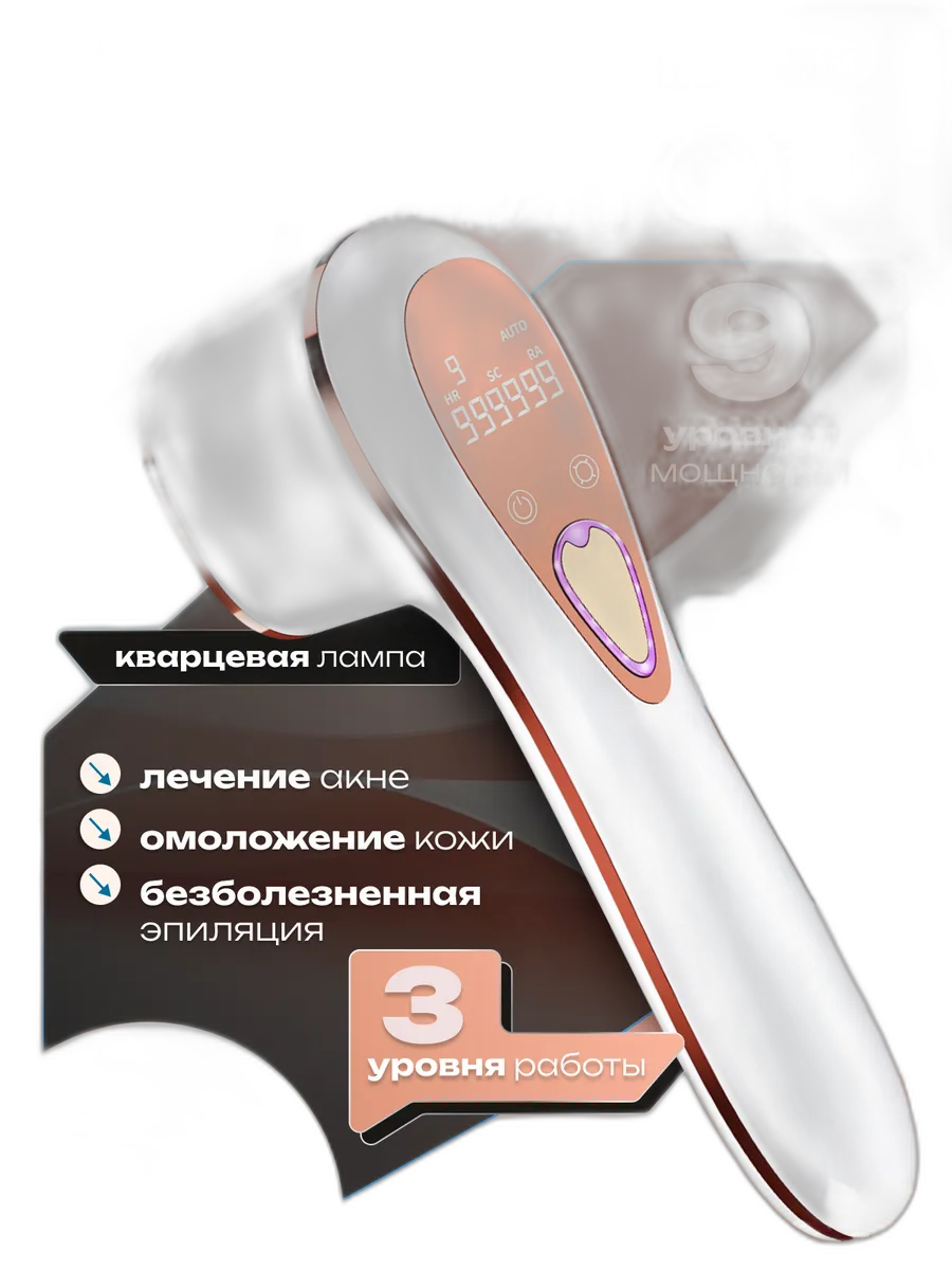 Фотоэпилятор профессиональный лазерный