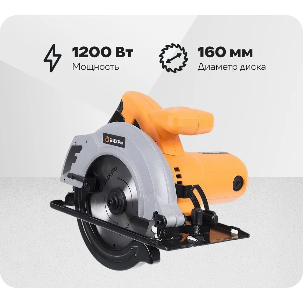 Дисковая пила Вихрь ДП-160/1200 72/11/8, 1200 Вт, пластик, щеточный мотор, корпус, совместима с направляющей шиной