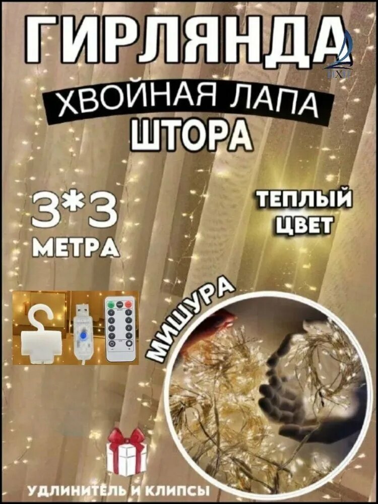Гирлянда хвойная "хвойная лапа", 300 см, 1 шт
