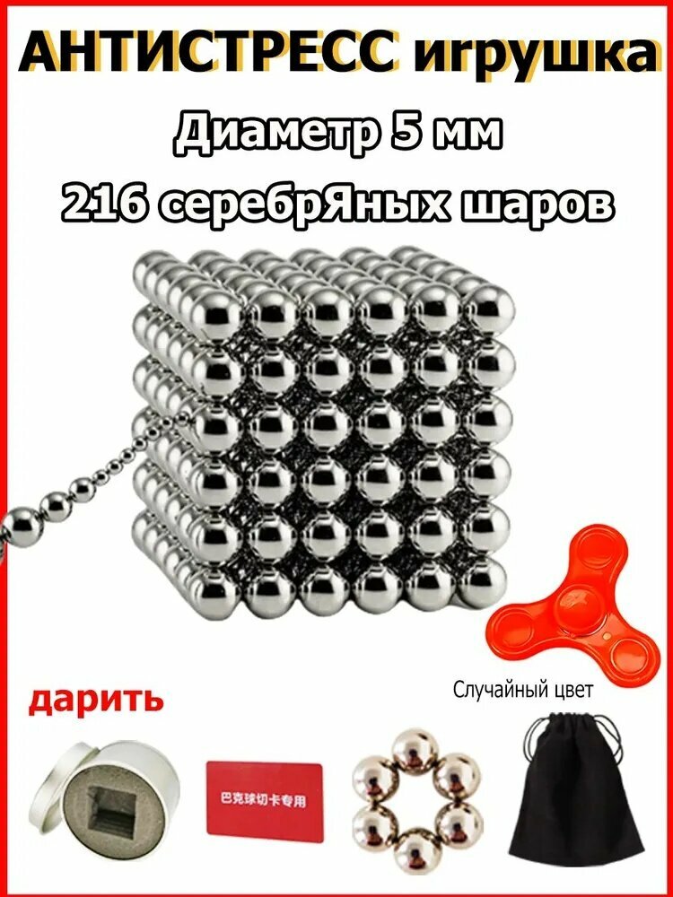 Антистресс игрушка/Неокуб Neocube куб из 216 магнитных шариков 5мм Серебро