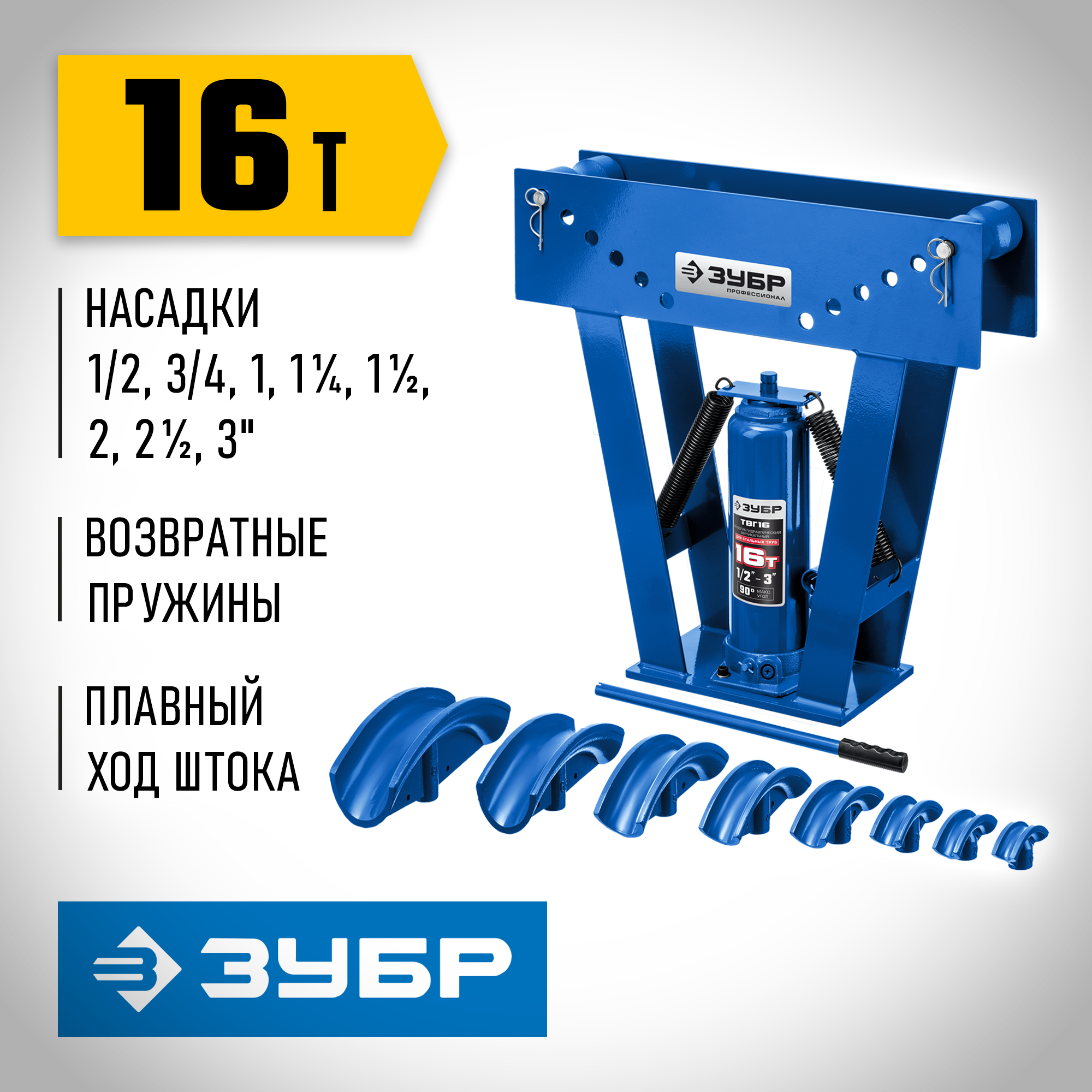 ЗУБР ТГВ-16, 16 т, ручной вертикальный гидравлический трубогиб, Профессионал (43078-16)