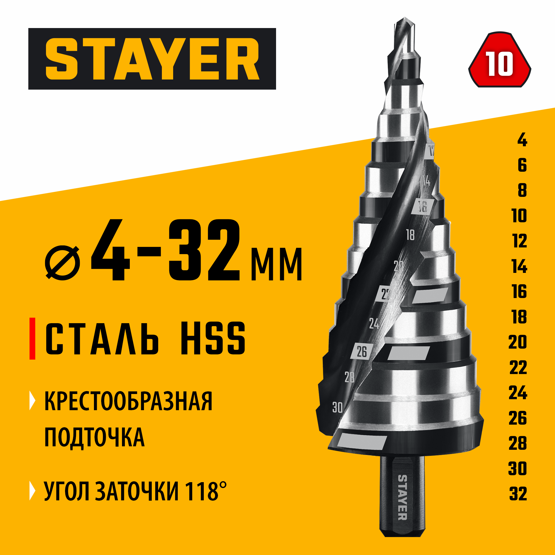 STAYER Pro-Max 4-32мм, 15 ступеней, винтовая спираль, сверло ступенчатое (29661-4-32-15)