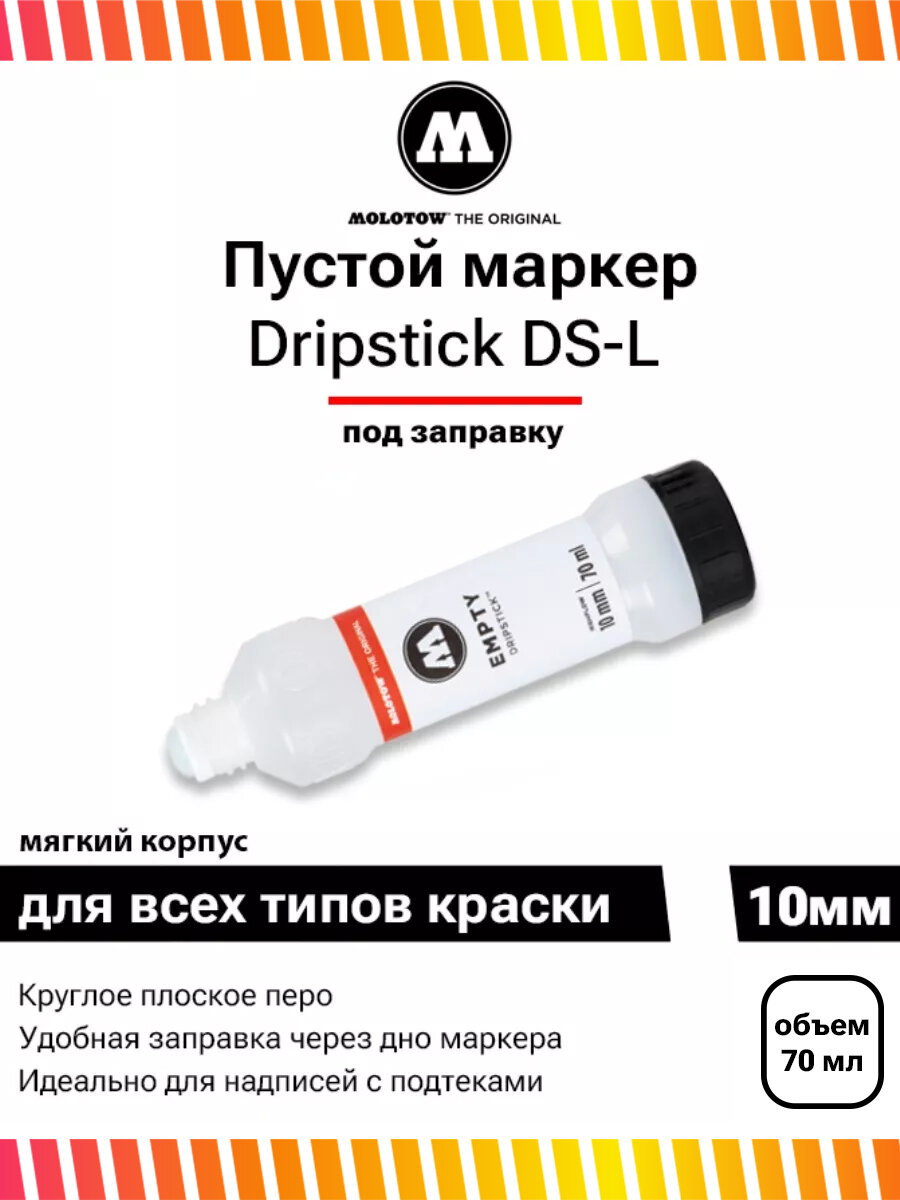 Маркер - сквизер для граффити и теггинга Molotow Dripstick DS-L 830203 под закачку 10 мм