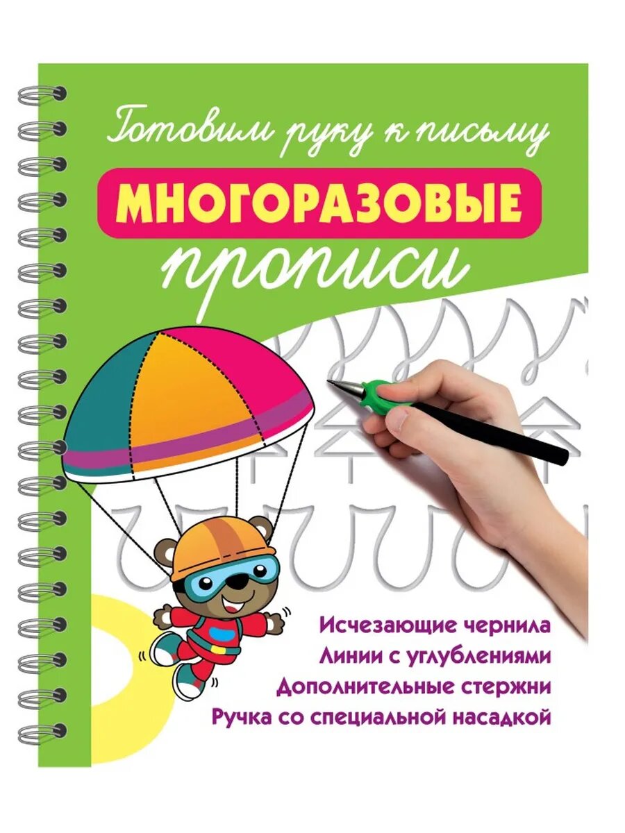 Готовим руку к письму: многоразовые прописи