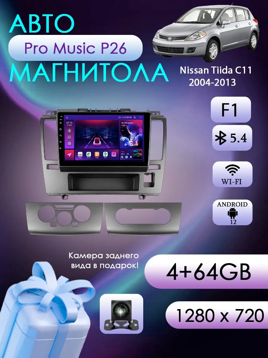 Магнитола P26 для Nissan Tiida C11 2004-2013 4/64Gb, Bluetooth, FM/AM, GPS