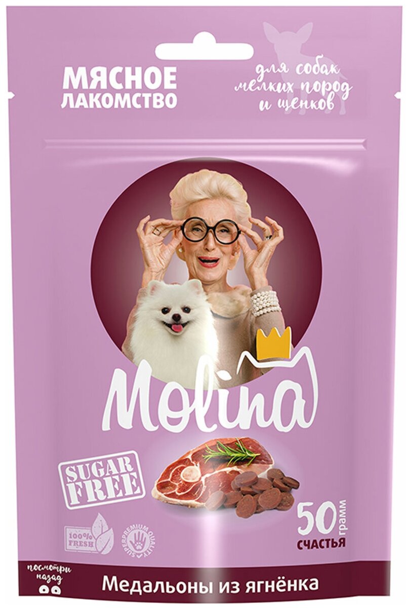 Лакомство для собак Molina для мелких пород Медальоны из ягненка, 50 г