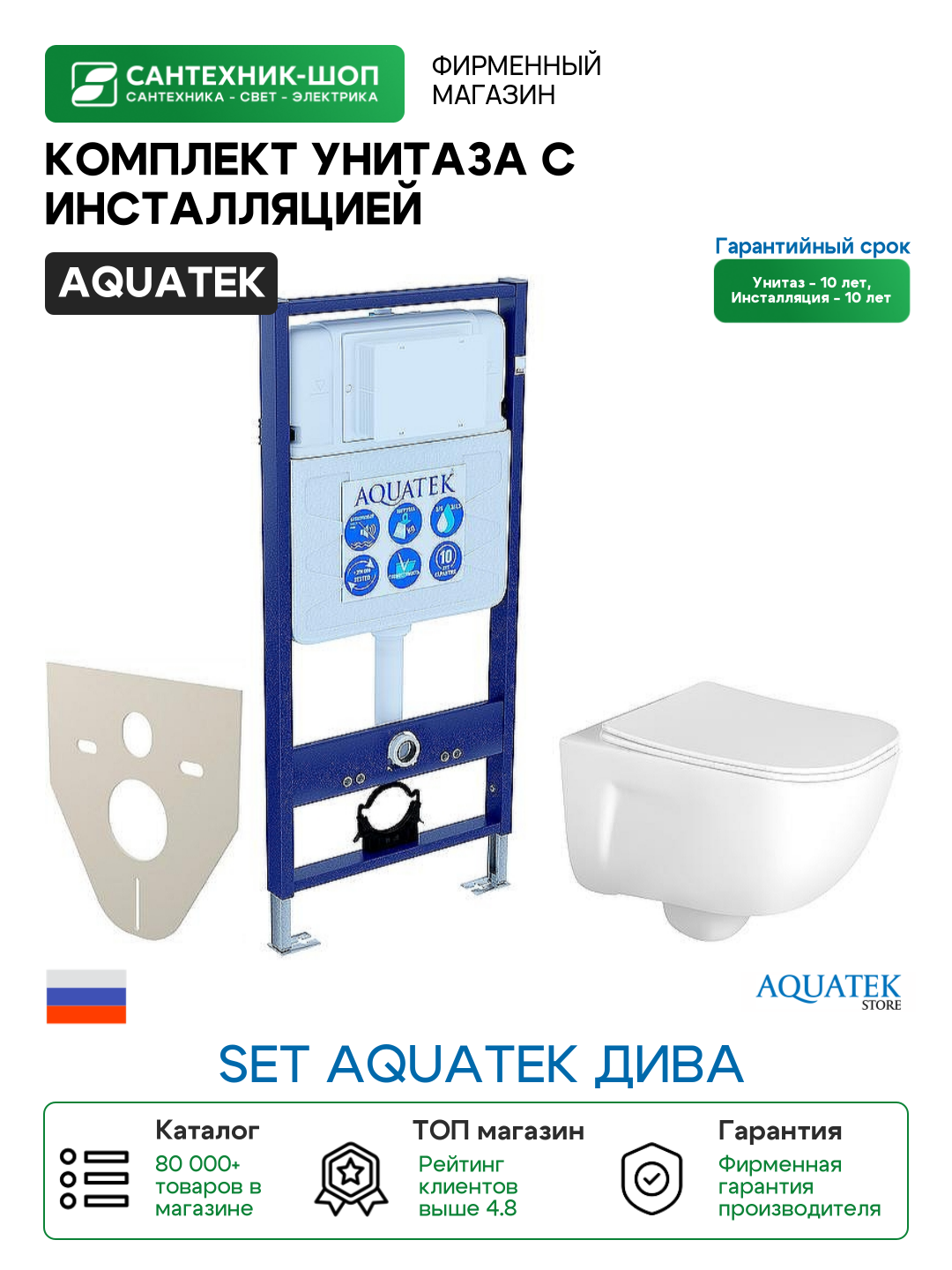 Комплект унитаза с инсталляцией Aquatek Set Aquatek Дива с сиденьем Микролифт фарфор подвесной