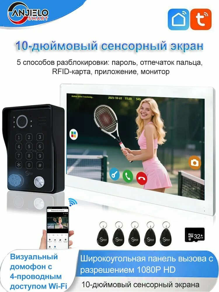 Умная видеодомофонная система с поддержкой Smart Life: 2MP камера + 7"/10" сенсорный экран, ИК-ночь, APP управление, отпечатки пальцев