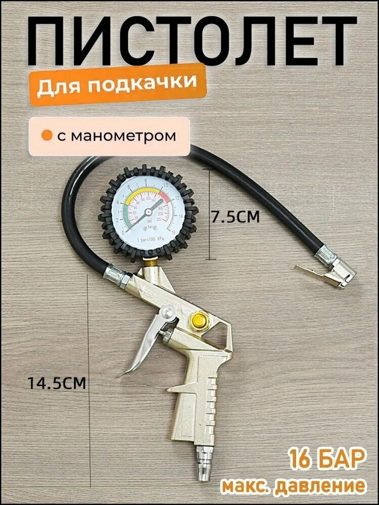 Манометр автомобильный, 1 шт.