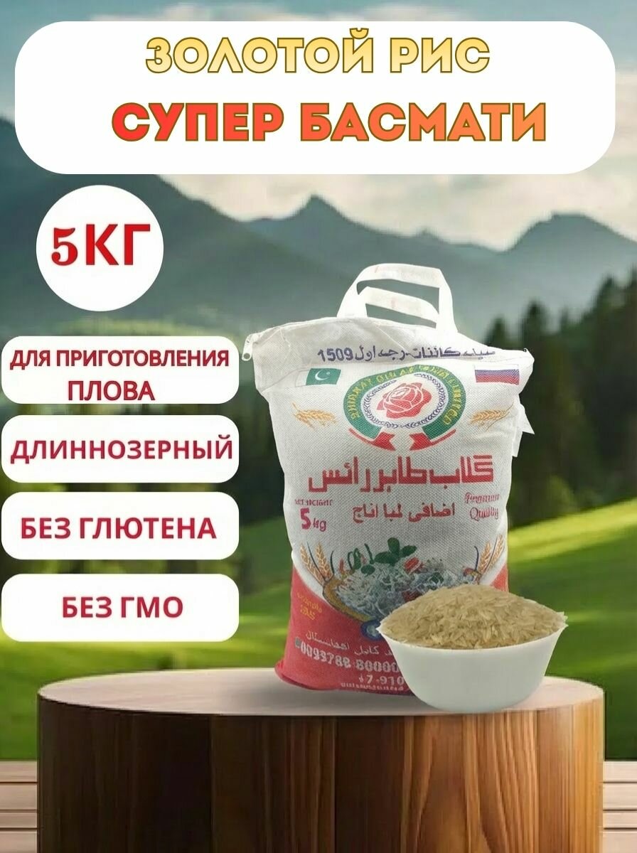 Рис Пропаренный Басмати длиннозерный для плова без глютена 5 кг