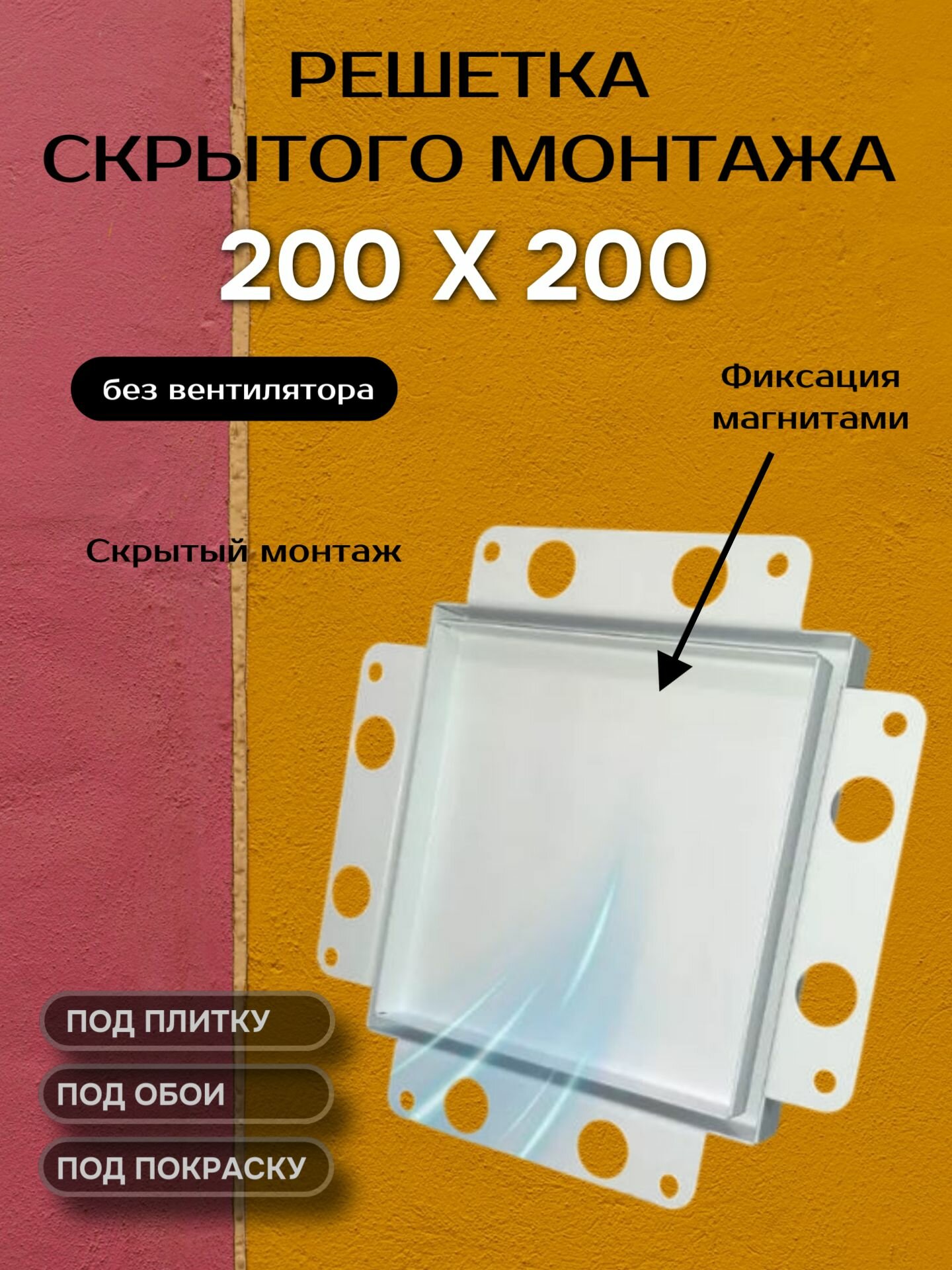 Вентиляция скрытого монтажа (решетка)