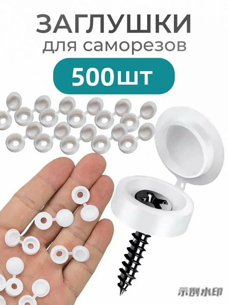 Заглушка декоративная