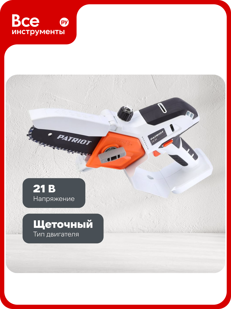 Пила цепная аккумуляторная Patriot CS 211 21В UES мини без акб и зу