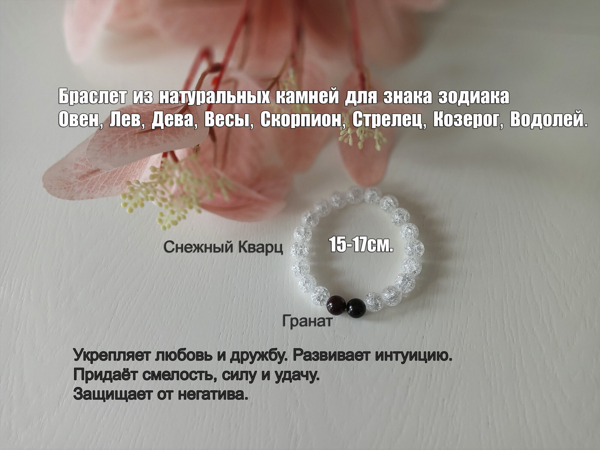 Эластичный браслет, кварц сахарный, гранат