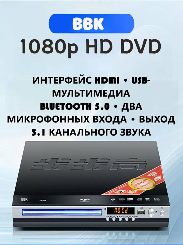 DVD-плеер BBK с 5.1 звуком, караоке и Bluetooth 5.0. HDMI 1080p, USB/SD, APSkeyling. HDMI кабель в комплектеВидеоплеер с полной русификацией системы.