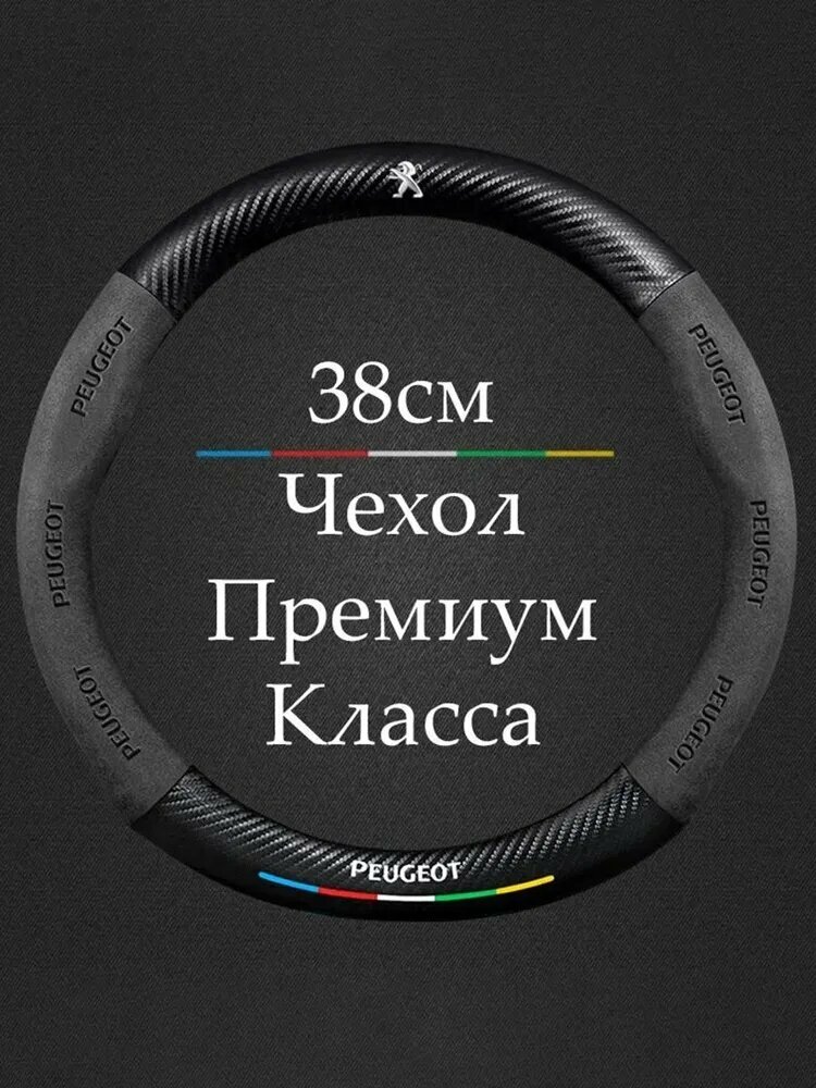 Best Choice Оплетка на руль, диаметр 37 см, 1 шт.