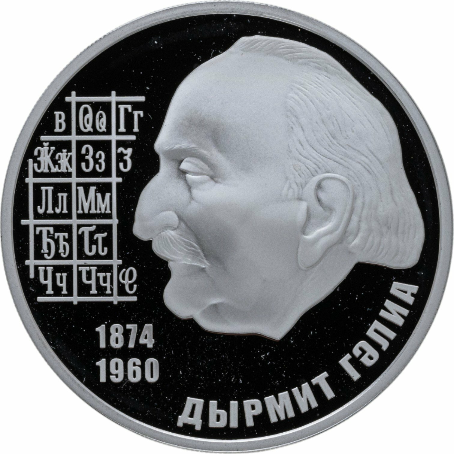 Абхазия 10 апсаров 2009 "Дмитрий Гулиа" с сертификатом, Серебро 925, в сохранности Proof