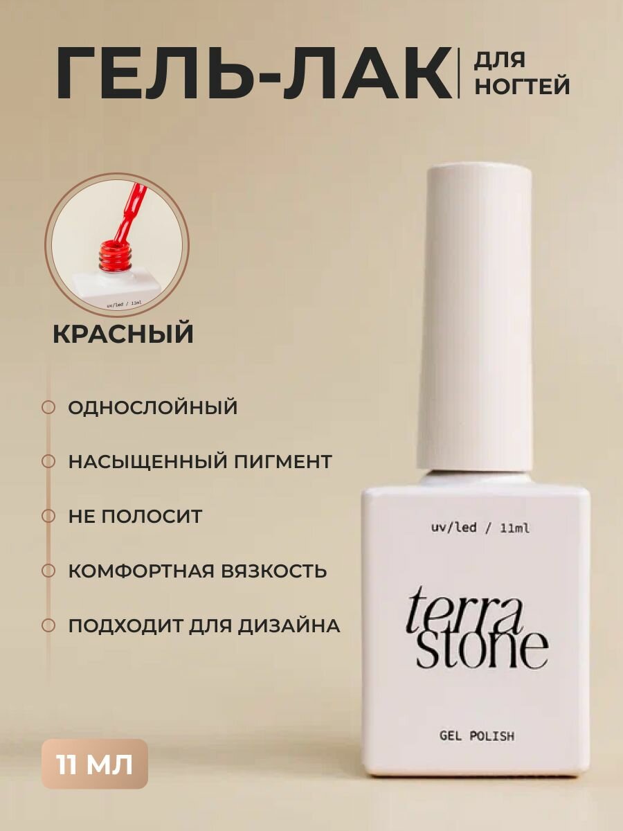 Гель лак для ногтей маникюра красный