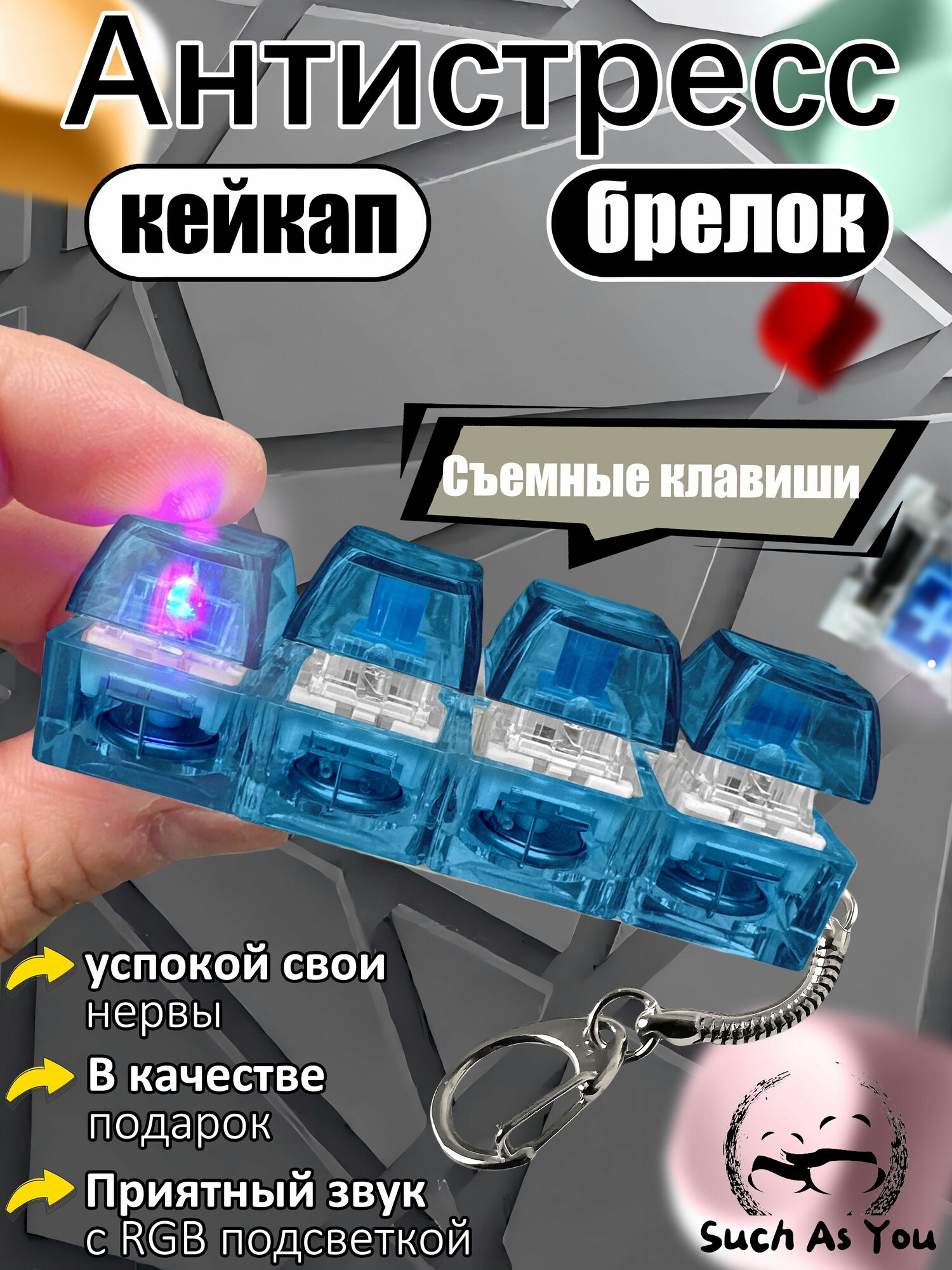 Клавиатура брелок кейкап антистресс игрушка со звуком LED Подсветка RGB