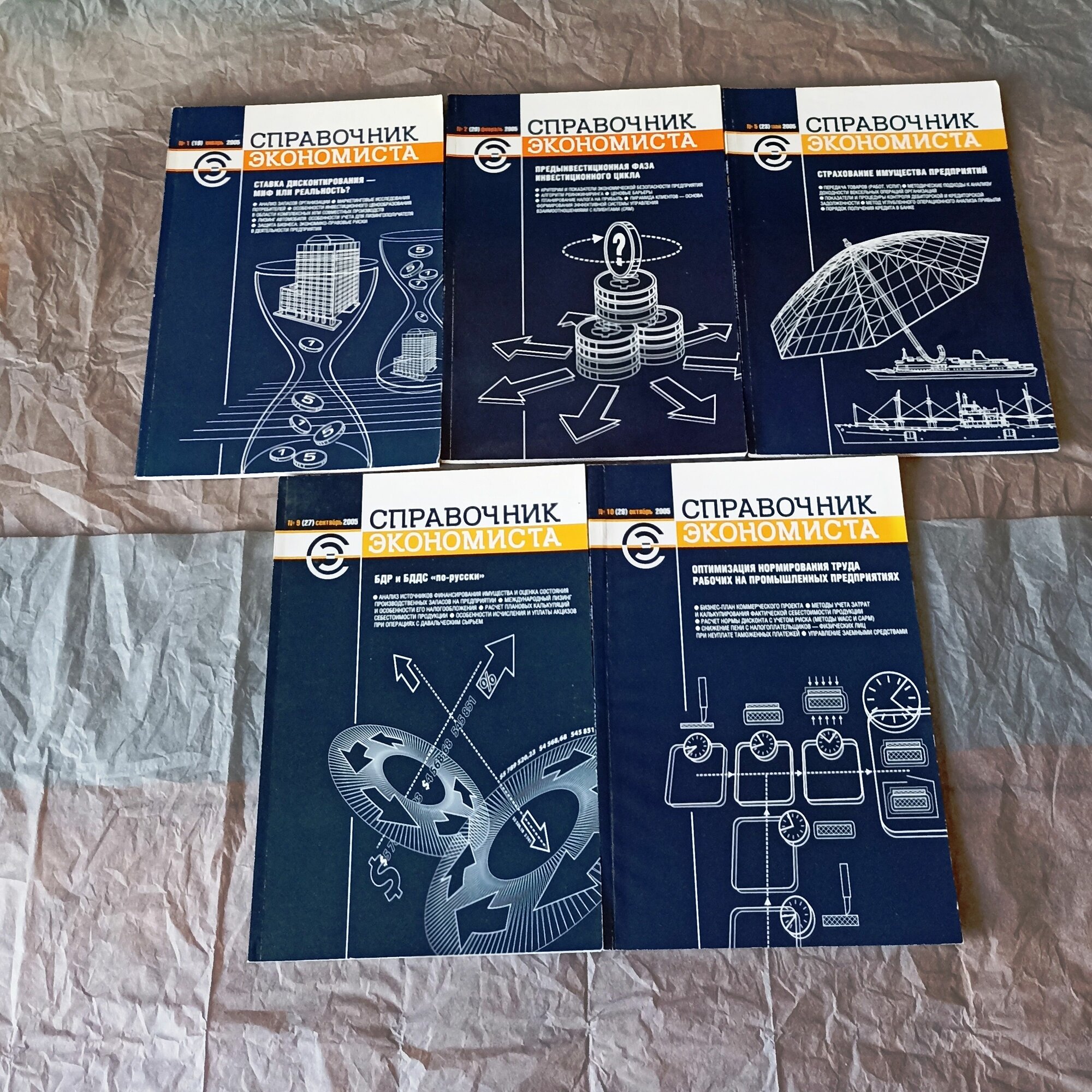 Журналы "Справочник экономиста", комплект журналов 5шт, 2005г.