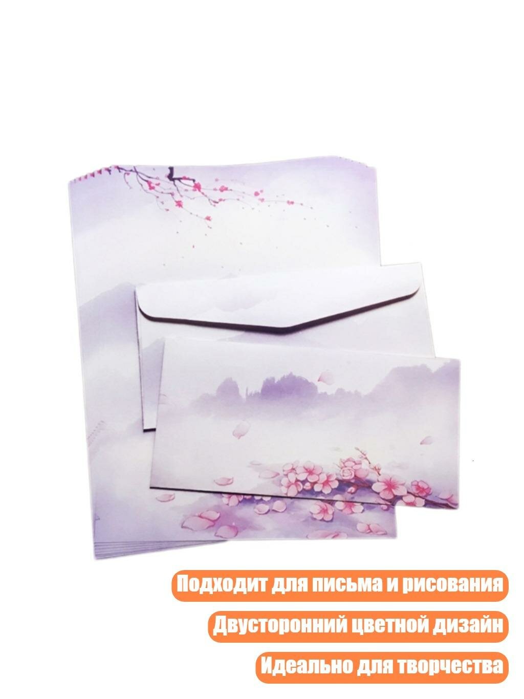 Китайский набор бумаги и конвертов, Восемь кусочков латука - Раздел 5