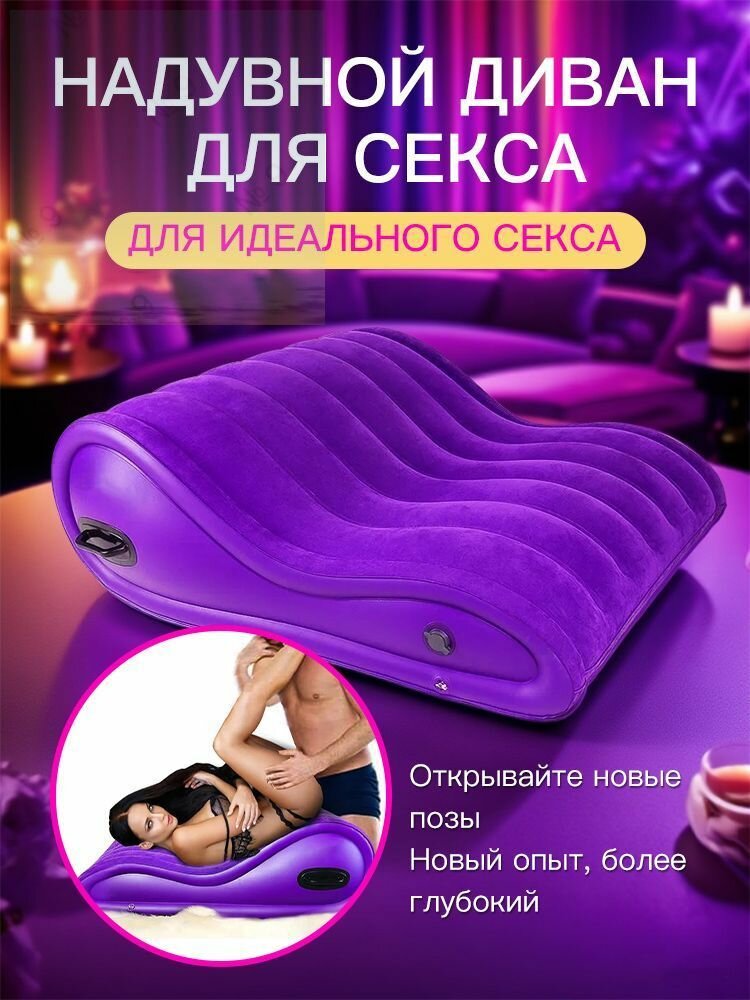 Мебель для секса