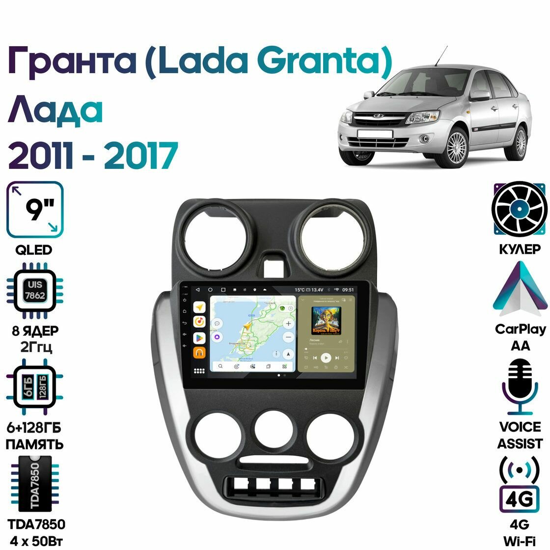 Магнитола Лада Гранта (Lada Granta) 2011 - 2017 Тип 2 9 дюймов, 4/64GB, 8 ядер, DSP, 4G, Android 10 / Wide Media
