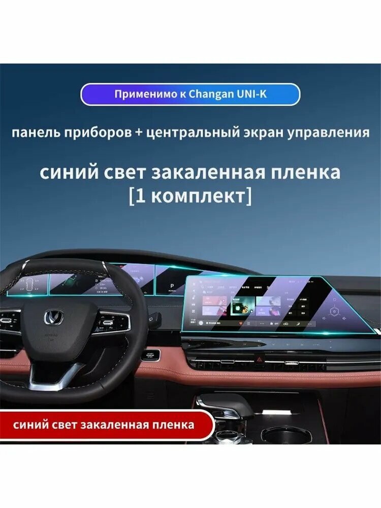 2025. Стекло защитное для приборной панели