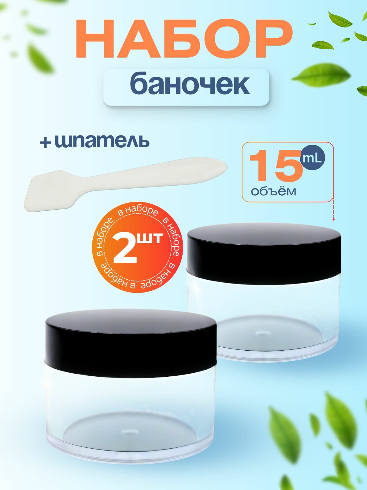 Набор дорожных флаконов