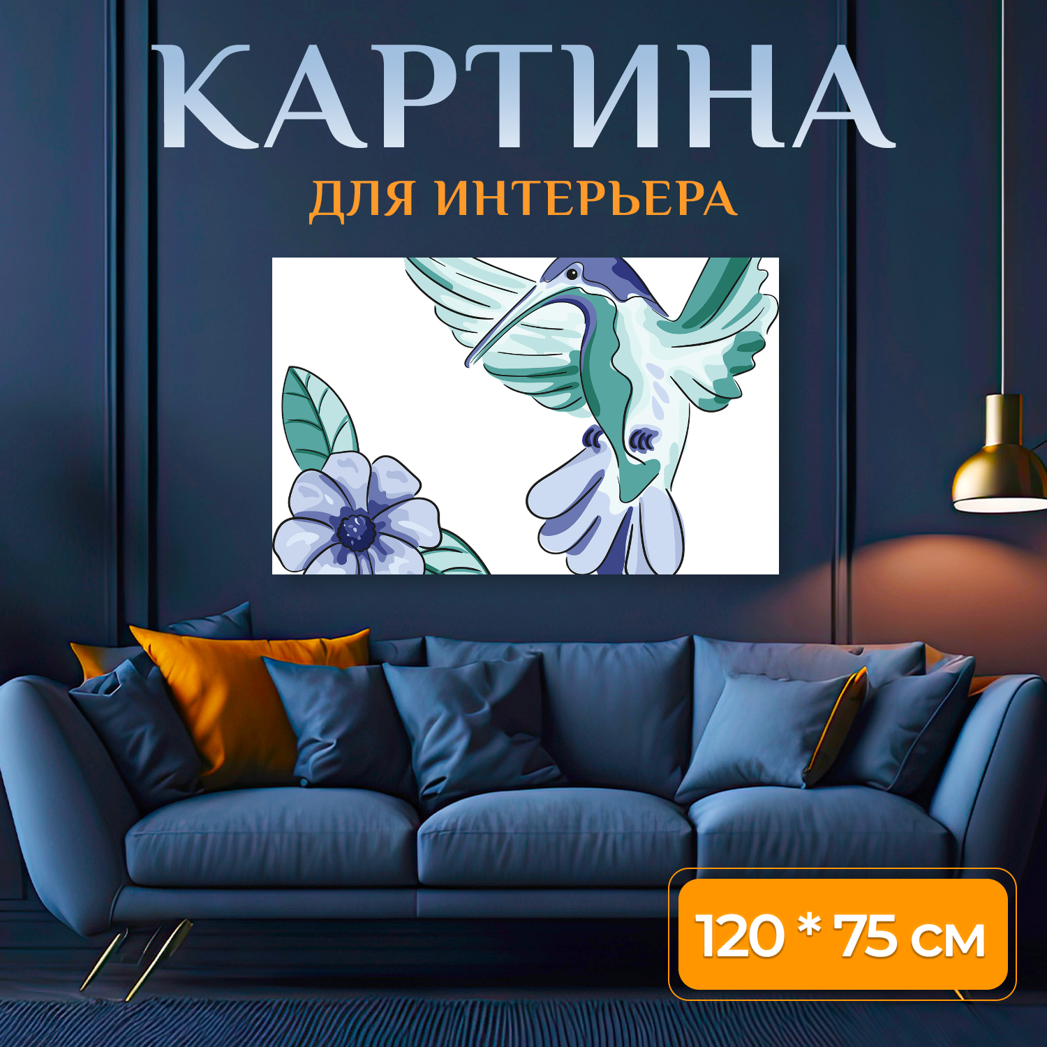 Картина на холсте "Колибри, птица, цветок" на подрамнике 120х75 см. для интерьера